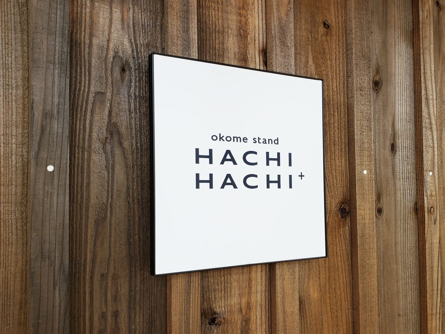 【新潟市西蒲区】漆山にカフェもあるお米屋「お米スタンドはちはちプラス（okome stand HACHI HACHI +）」がオープンしてる ...